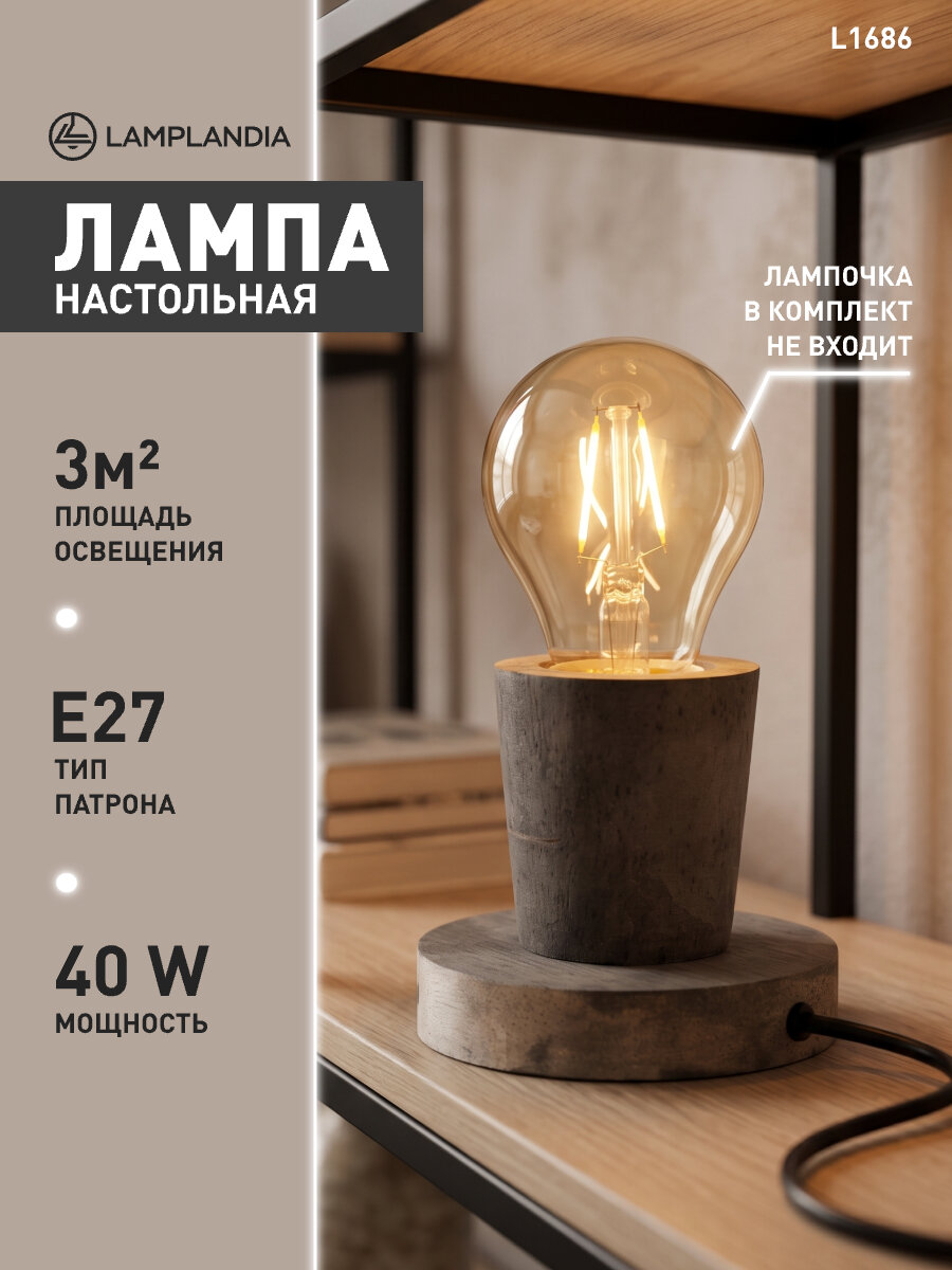 Лампа настольная Lamplandia L1686 STUMP GREY, E27*1 макс 40Вт