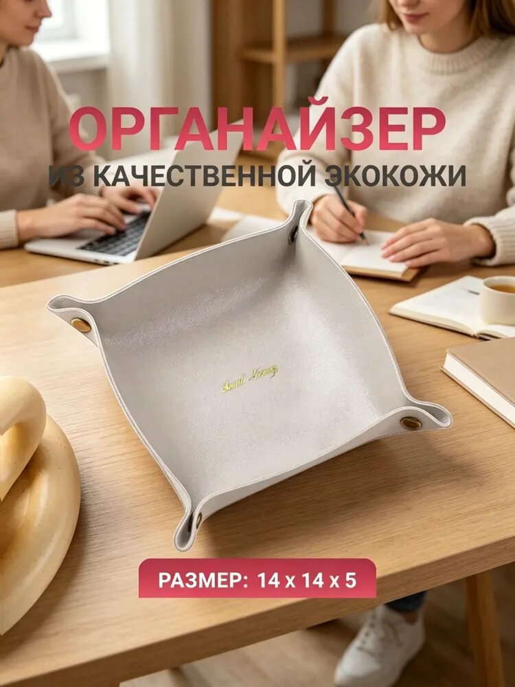 Корзина для хранения ширина 14 см, высота 5 см.