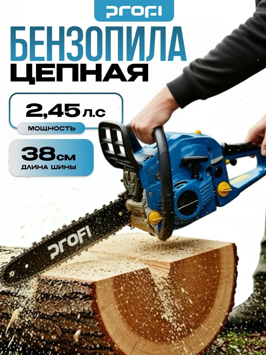 Пила цепная бензиновая "PROFI" CS-15, 38 см, бензопила для дачи и сада