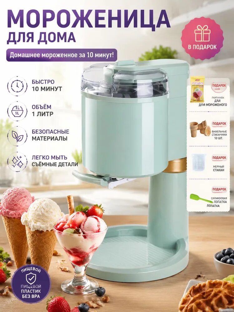 Автоматическая мороженица 1 л, быстрое приготовление за 10 минут, пищевая нержавеющая сталь, съемная чаша для легкой чистки, для домашнего мороженого, сорбета и эскимо.