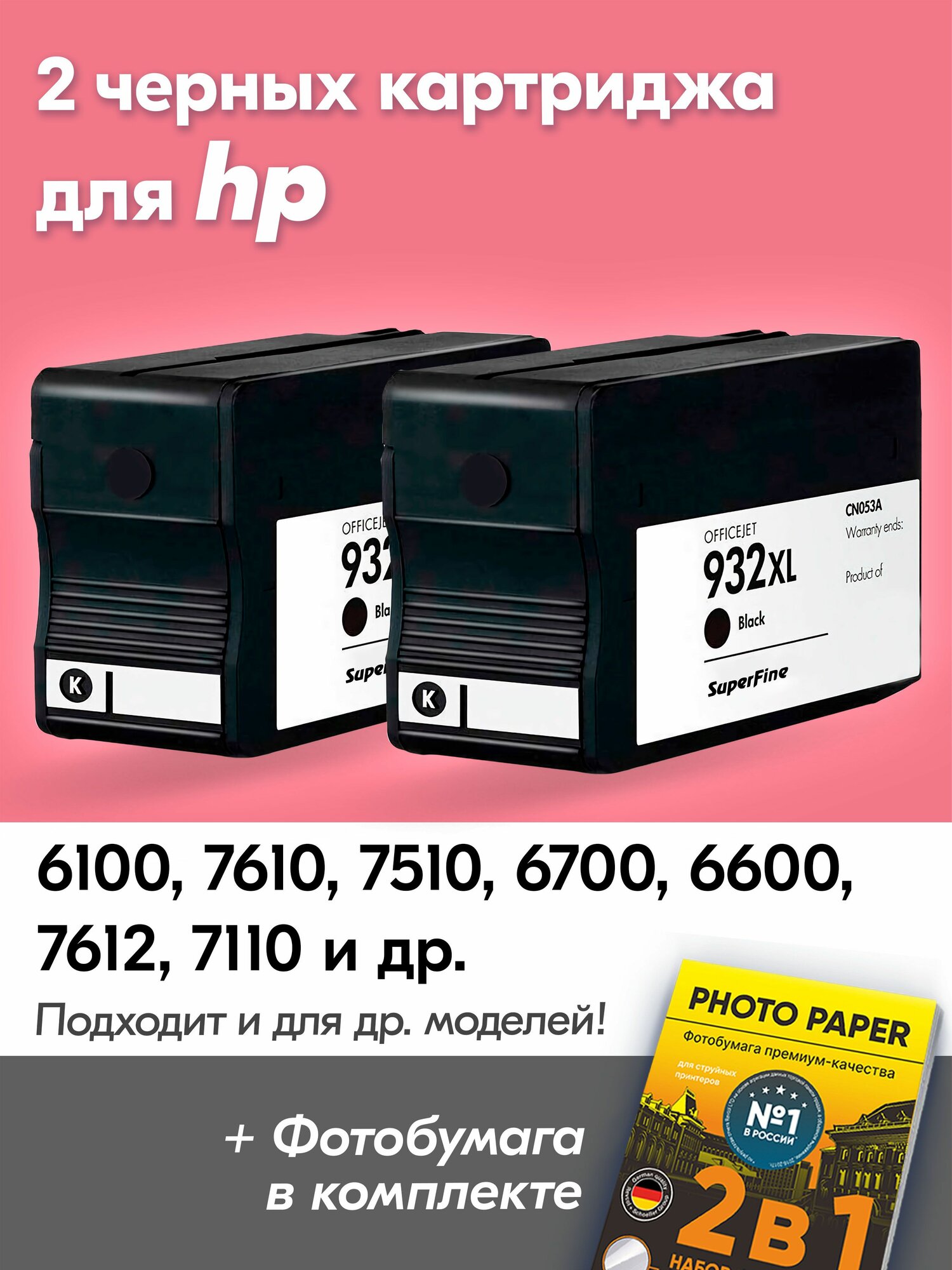 Картриджи к HP 932XL, HP Officejet 6100 7610 7510 6700 6600 7612 7110 (Комплект из 2 шт) с чернилами (с краской) для струйного принтера, Черный (Black) увеличенный объем заправляемые