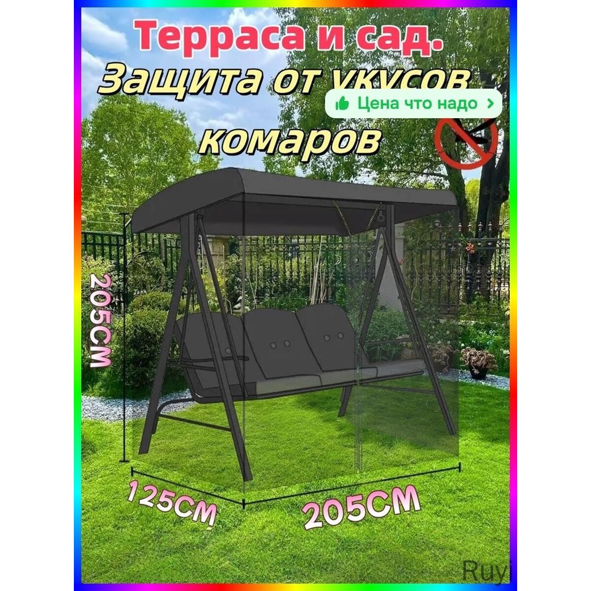 Садовые качели 205х125х205см