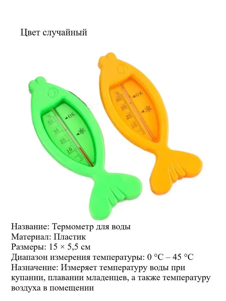 Термометр измерения температуры воды