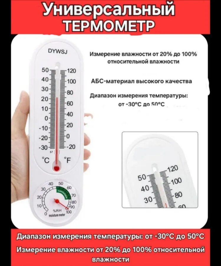 Термометр гигрометр