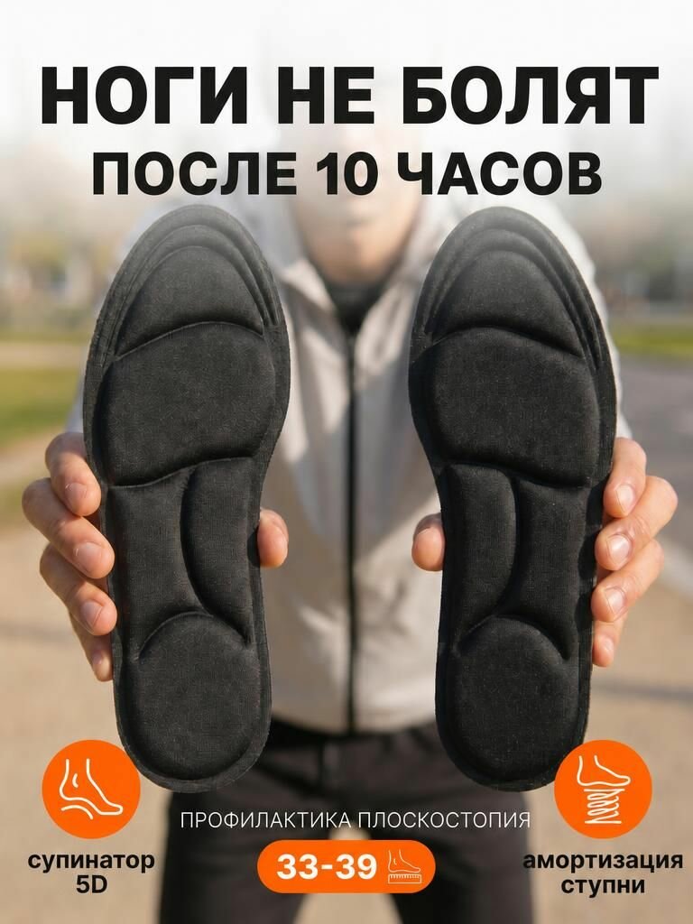 Стельки для обуви анатомические. Универсальный р. 33-39. Стельки для кроссовок мужские/женские размер 33-39 для мужчин и женщин