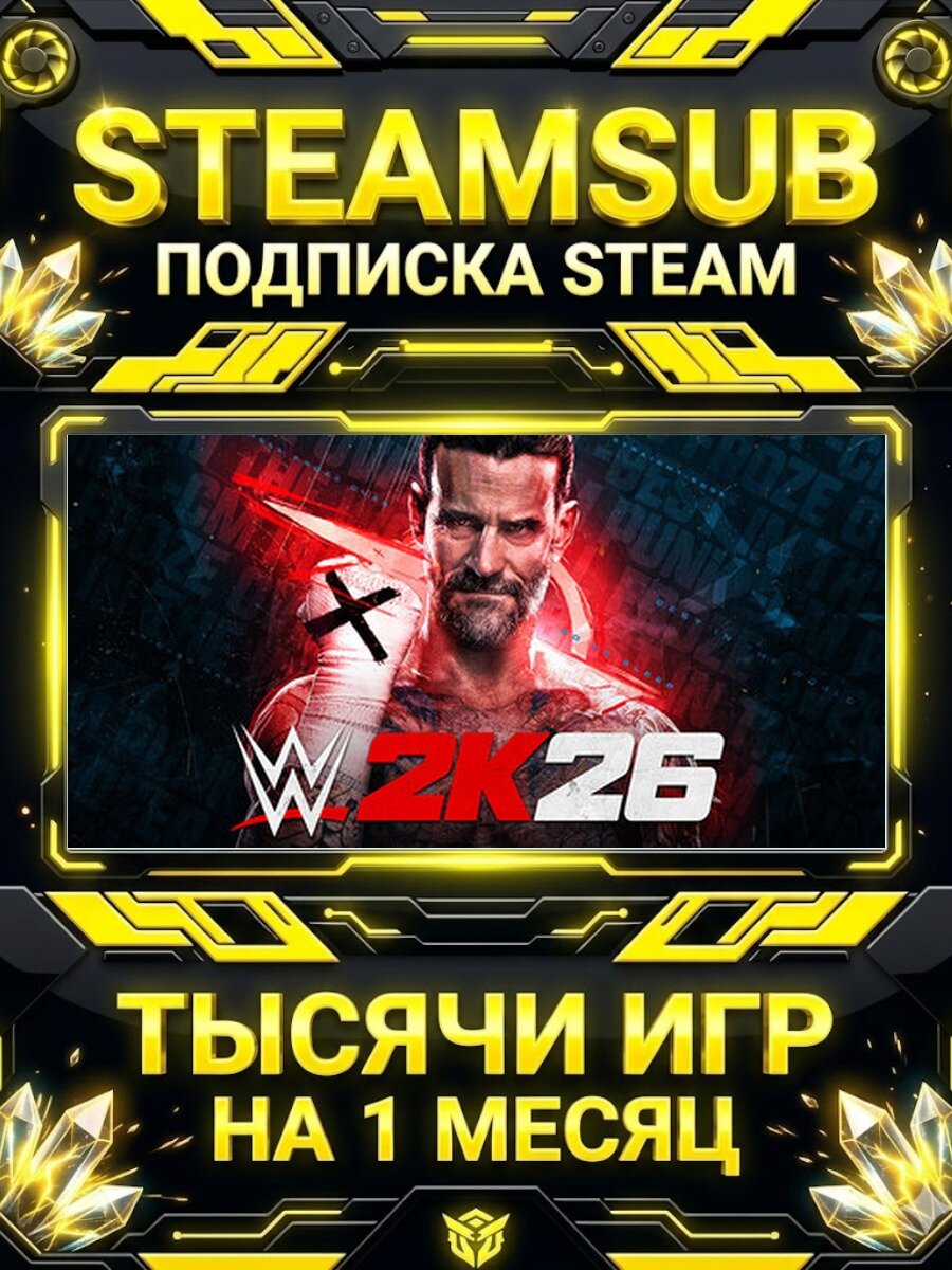 WWE 2K26 — подписка Steam на месяц, 7000+ игр на аккаунтах для ПК (РФ + СНГ)