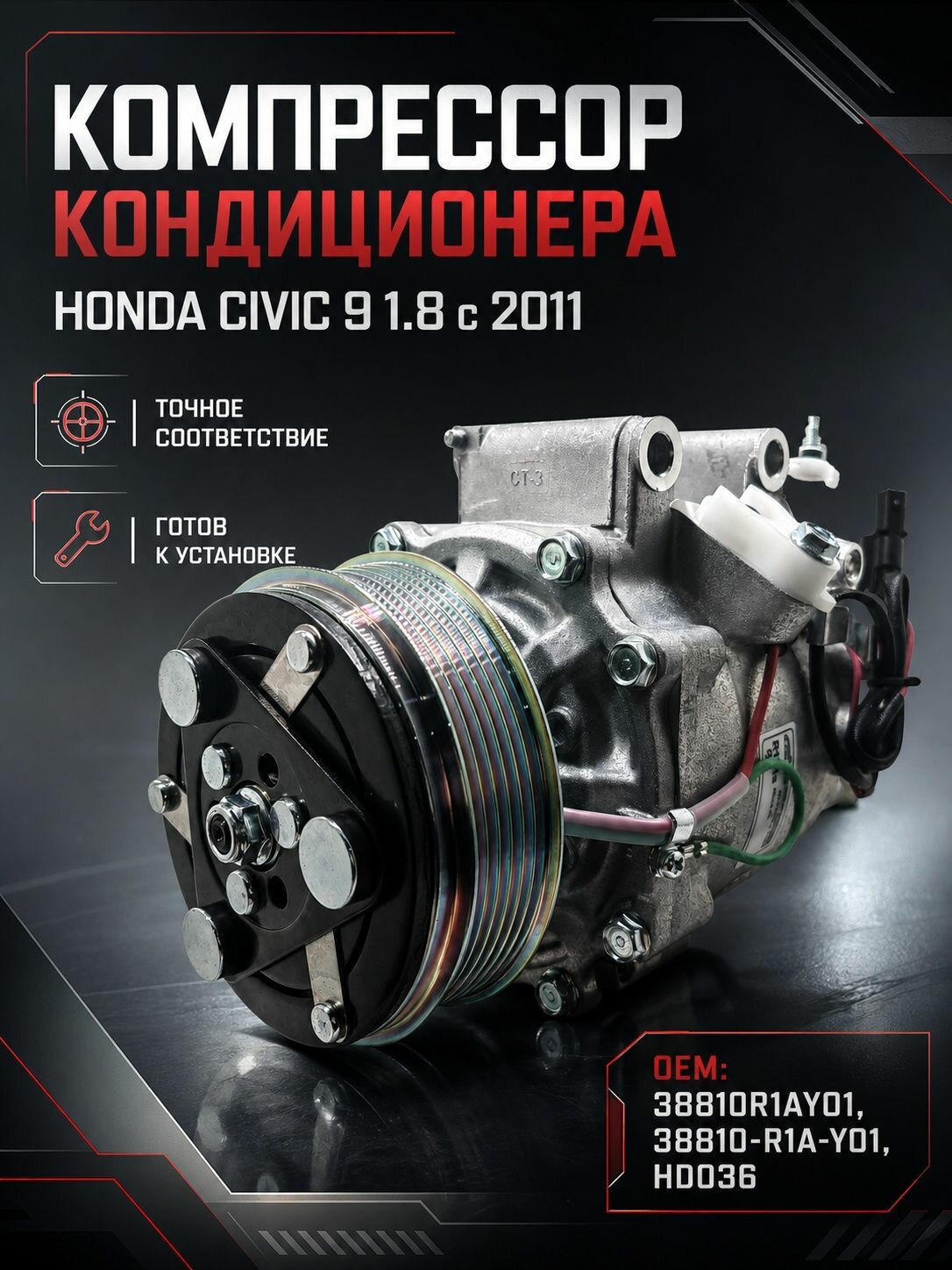 Компрессор кондиционера Honda Civic 9 1.8 2011-201
