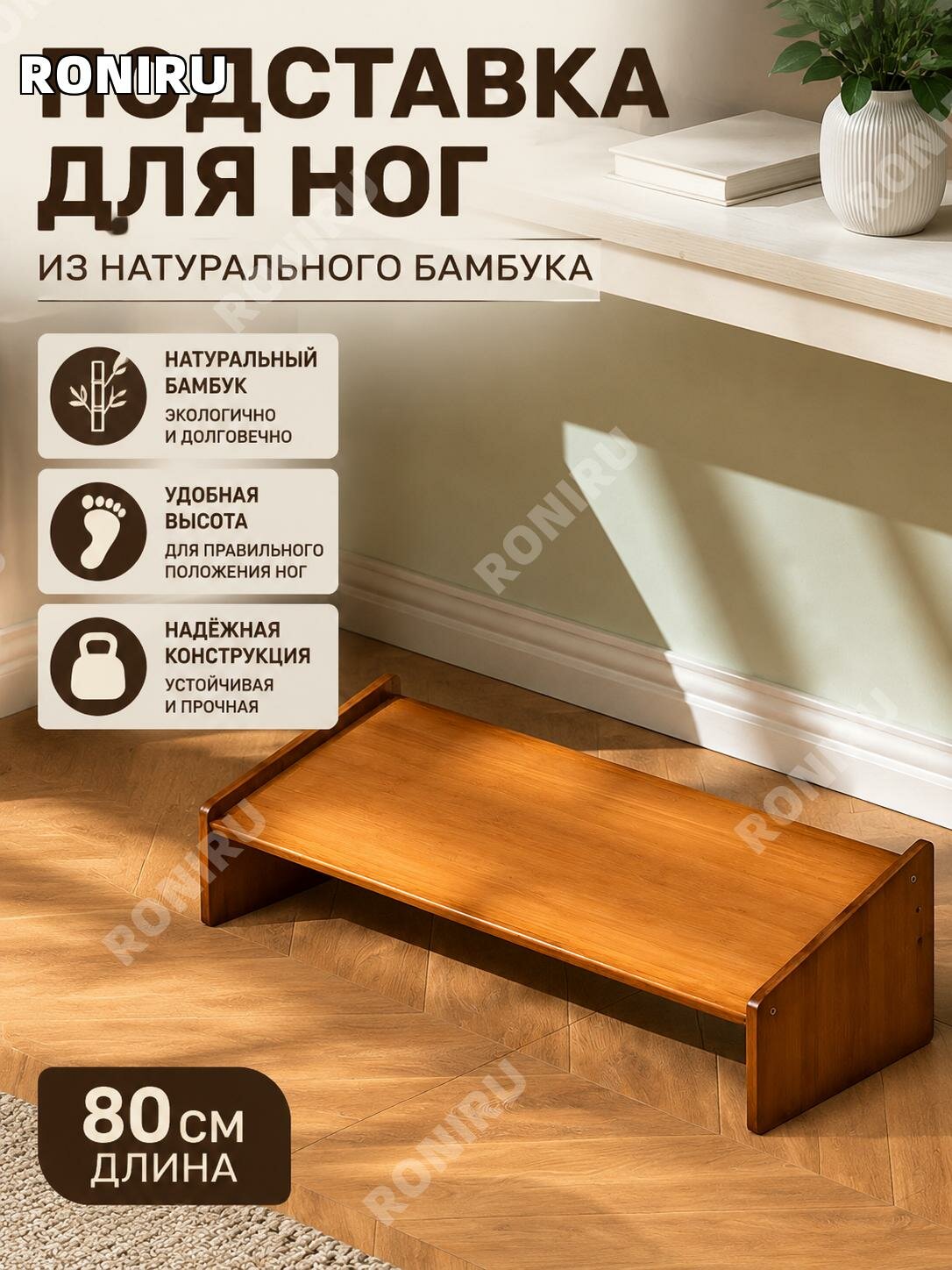 Подставка для ног бамбуковая80 см, высокий табурет-ступенька, чайный цвет