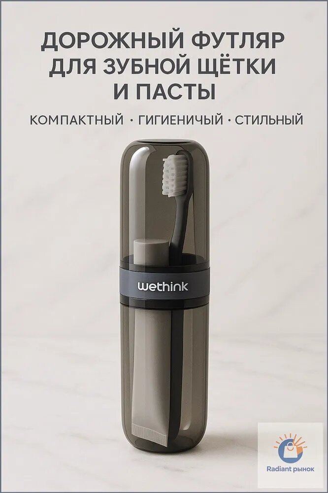 Футляр для зубной щетки, 1 шт