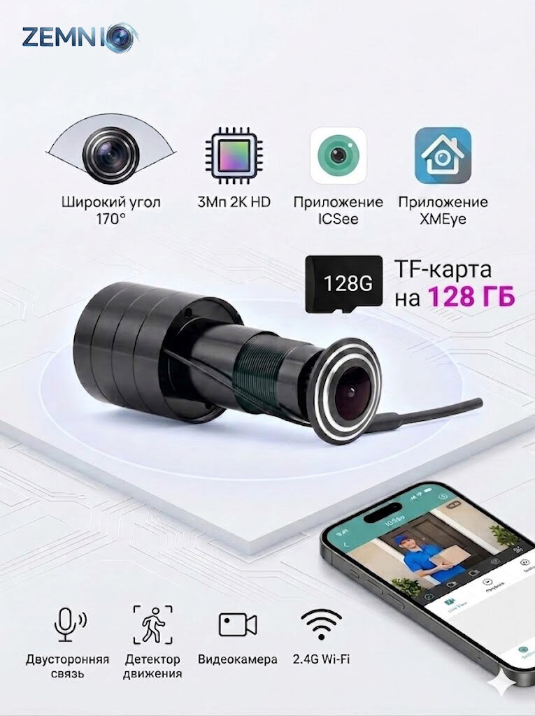 Wi-Fi камера сетевая безопасность мини дверной глазок 3MP HD 1,7 мм объектив рыбий глаз сеть видеонаблюдения iCSee, С картой памяти 128Гб