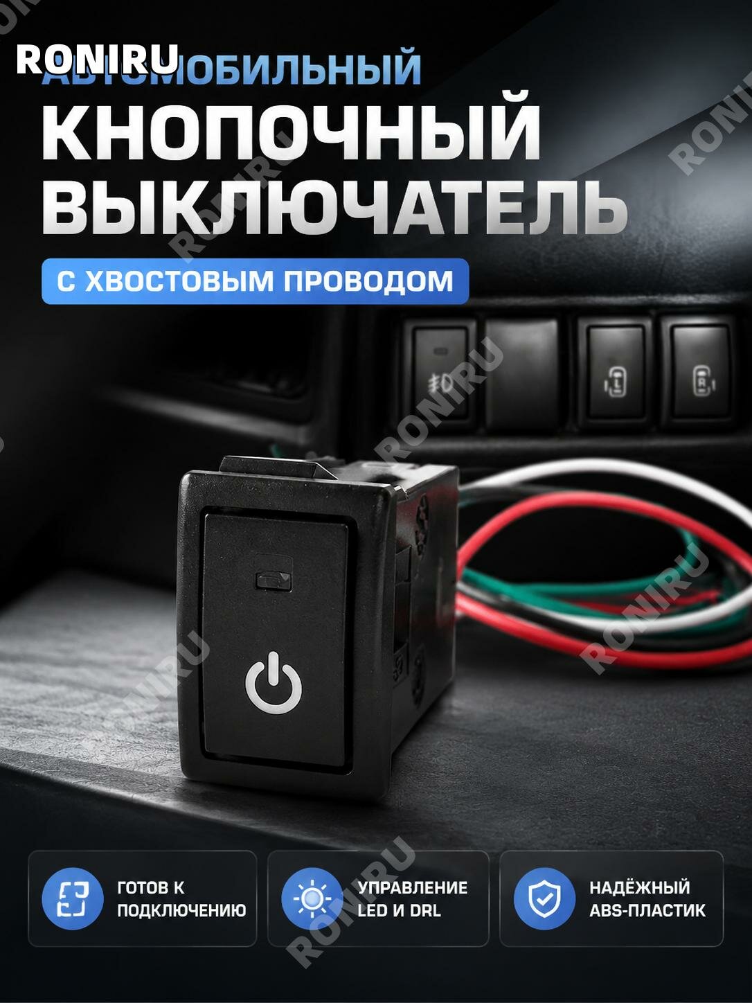 Кнопка заднего дифференциала с проводом для Suzuki Jimny и Liana, ABS-пластик