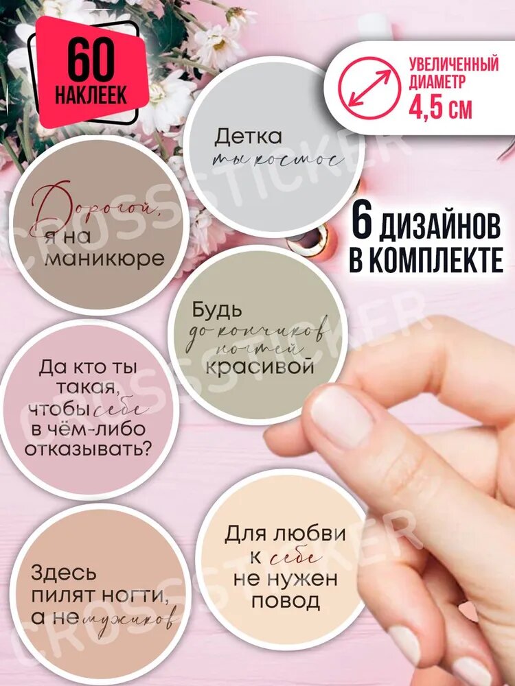 CROSSSTICKER Наклейки — фото 1