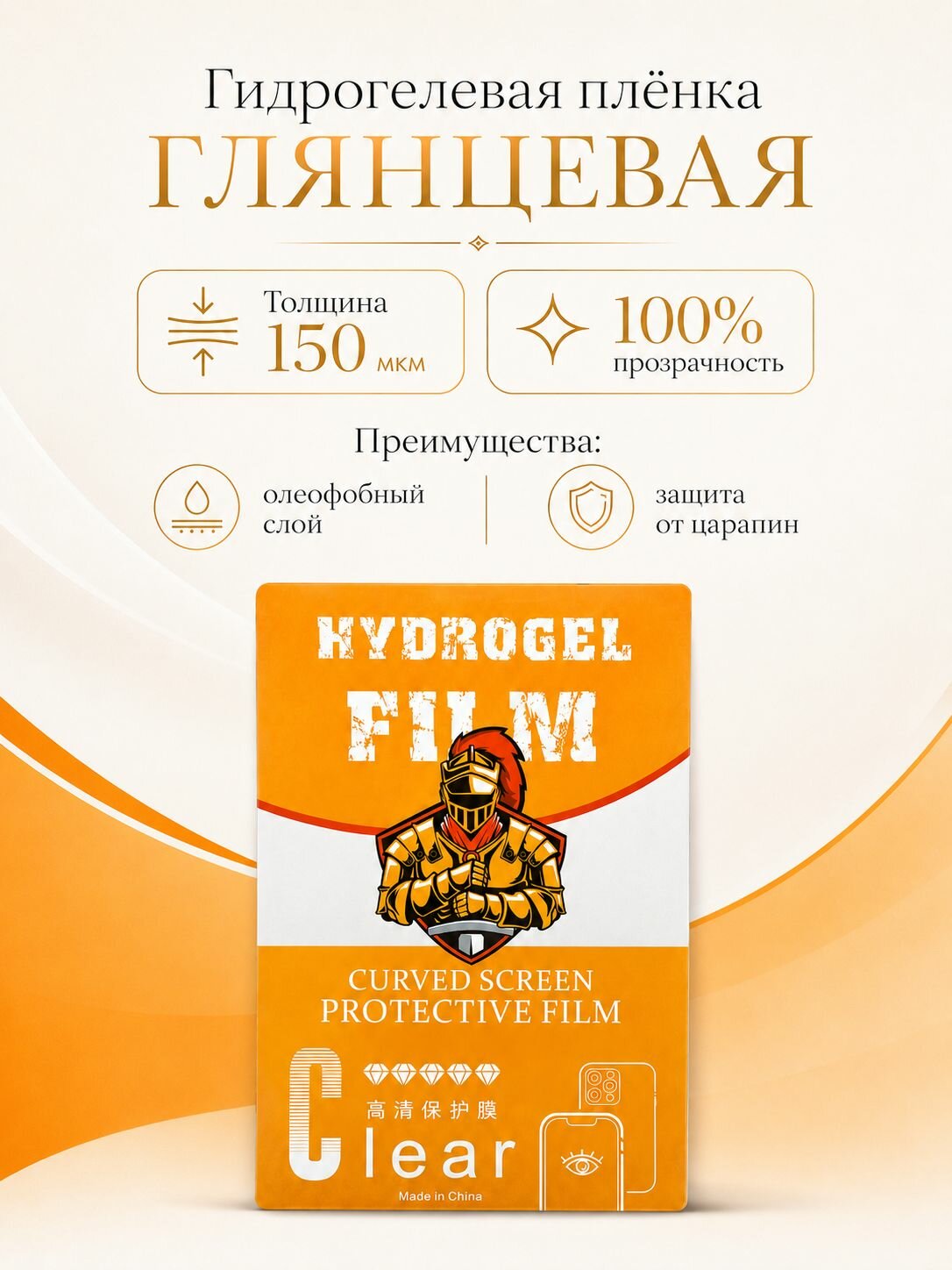 Пленка гидрогелевая Глянцевая для плоттера TPU 150 мкм 50 шт