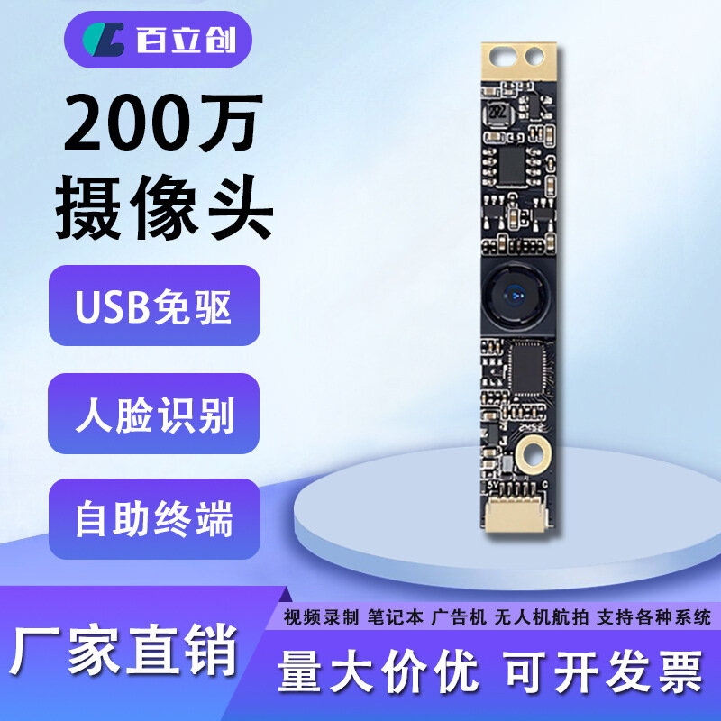 USB-модуль камеры с фиксированным фокусом 65° для промышленного применения, 2МП UVC подключение без драйверов с