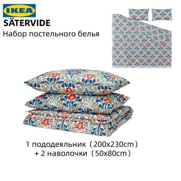 Комплект постельного белья IKEA SÄTERVIDE, разноцветный, 200x230/50x80cm