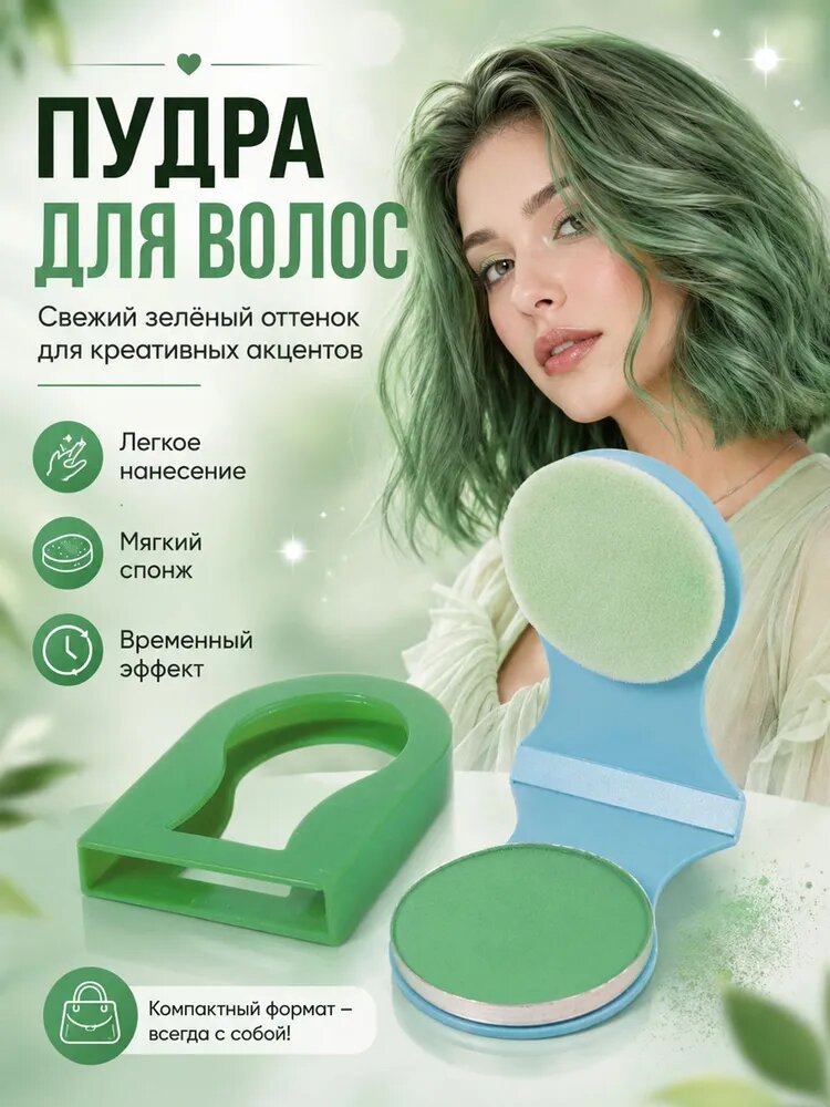 Мелки для волос, 3 мл