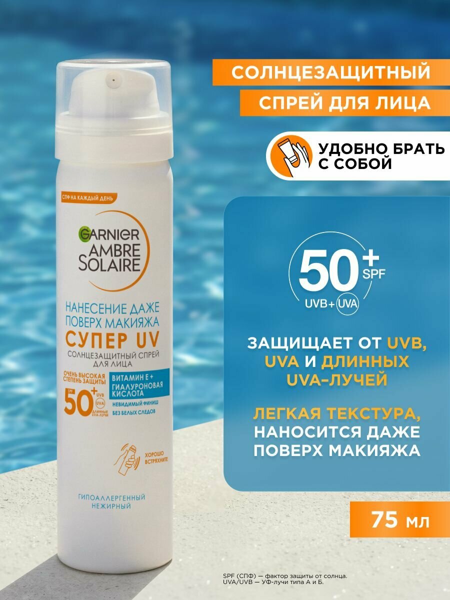 Garnier Солнцезащитный увлажняющий сухой спрей для лица Ambre Solaire Эксперт Защита, гипоаллергенный, SPF 50, 75мл увлажняющий спрей гипоаллергенный спрей SPF 50 75мл