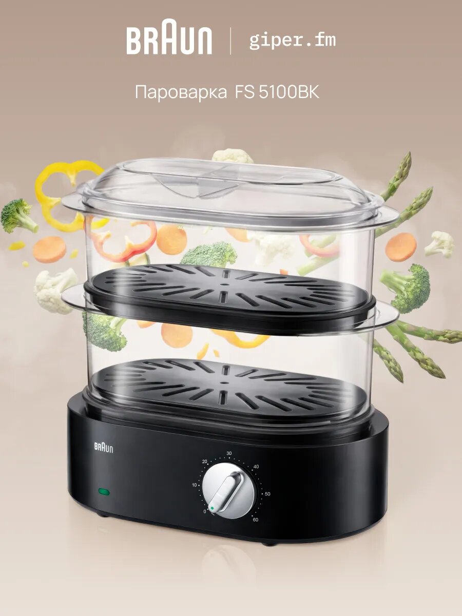 Пароварка электрическая FS5100BK