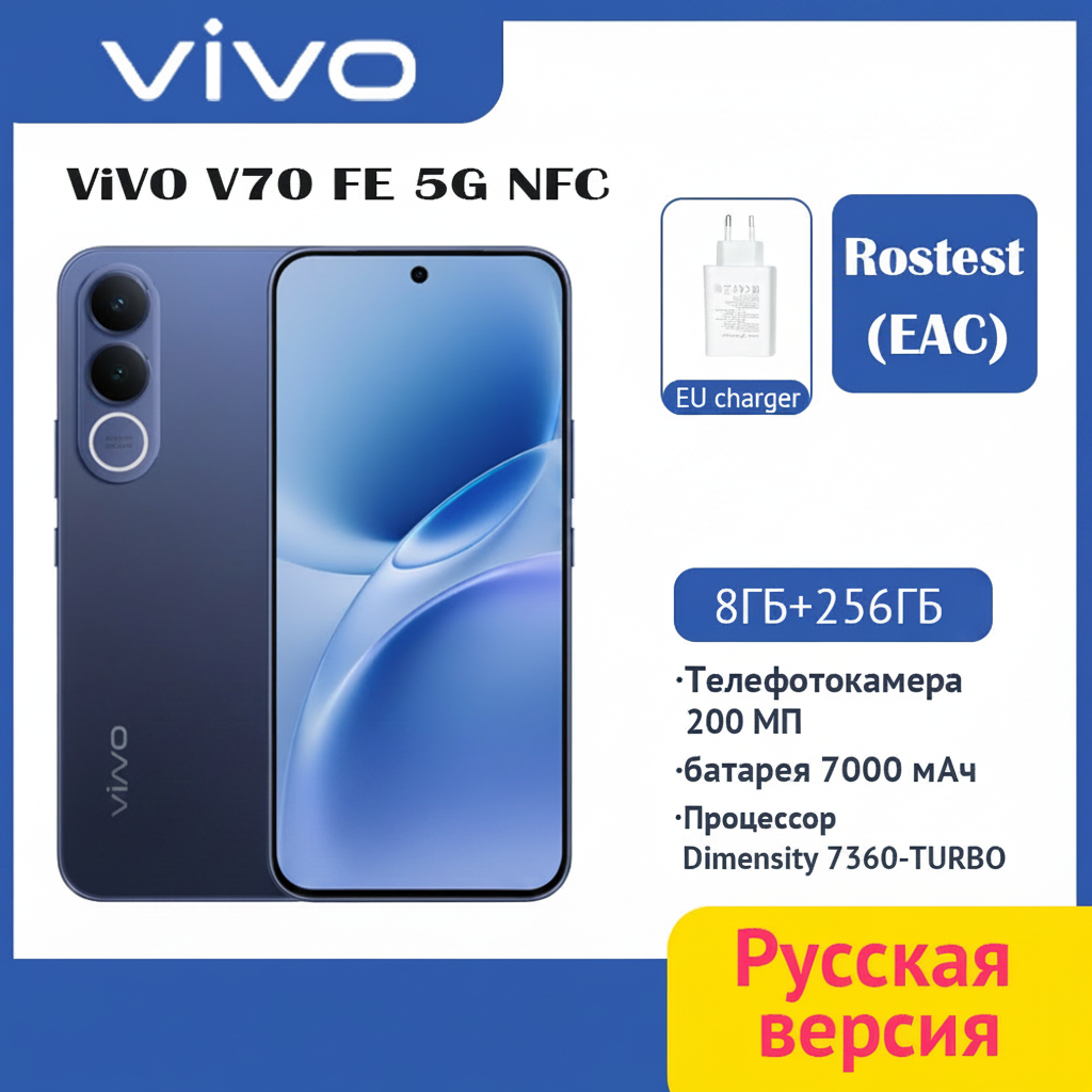 Vivo V70 FE 5G NFC, 8/256ГБ, Голубой, Ростест