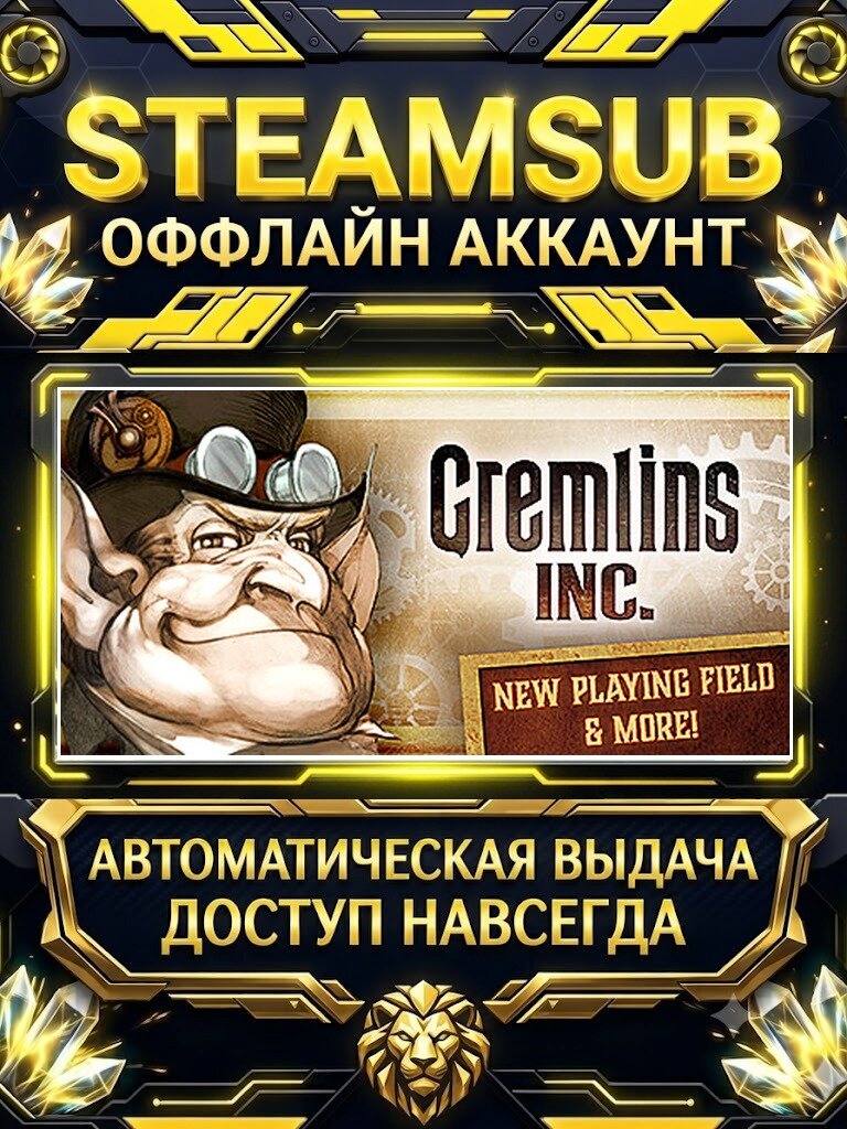GREMLINS, INC. игра на аккаунте для ПК с OFF активацией для Steam (PC) РФ + СНГ