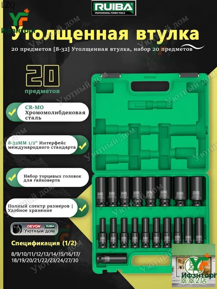 Полный набор ударных головок RUIBA 20 шт. утолщенные удлиненные 8-32 мм 1/2", хромомолибденовая сталь