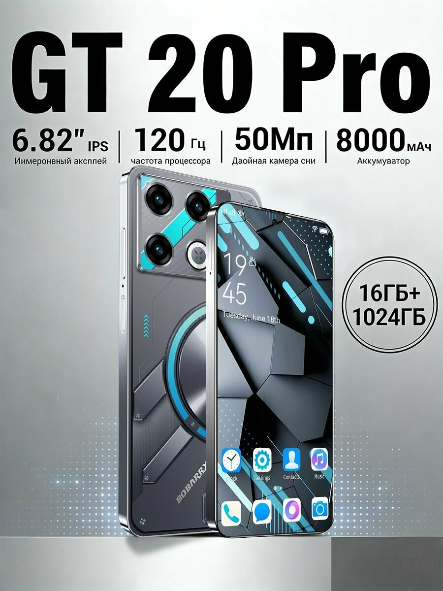 Смартфон GT 20 Pro 16 GB/1 TB, AMOLED экран, 6,82', 120 Hz, 8000 mAh
