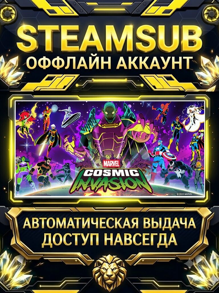 MARVEL COSMIC INVASION игра на аккаунте для ПК с OFF активацией для Steam (PC) РФ + СНГ