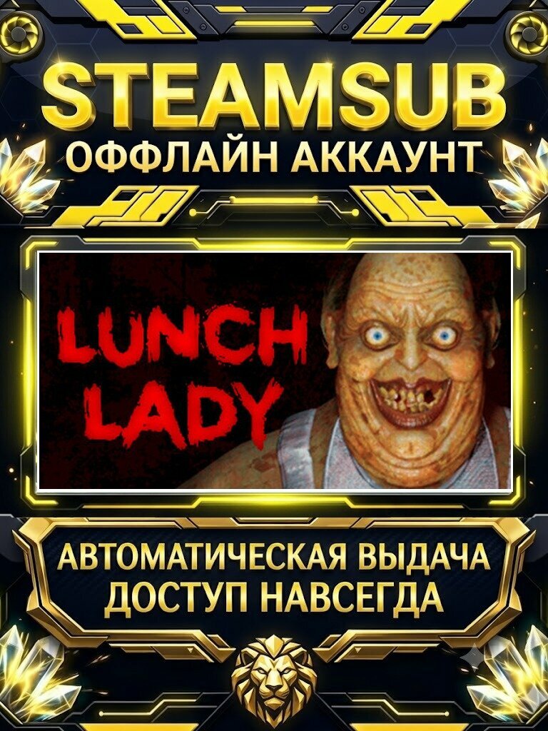 LUNCH LADY игра на аккаунте для ПК с OFF активацией для Steam (PC) РФ + СНГ