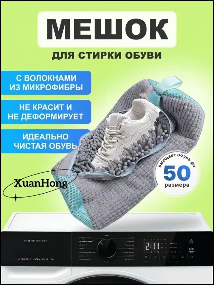 Мешок для стирки длина 42см, ширина26 см, 1 шт.