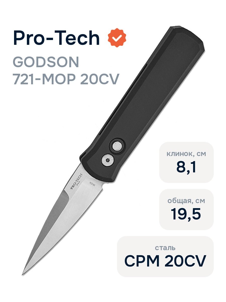 Нож Pro-Tech GODSON 721-MOP 20CV