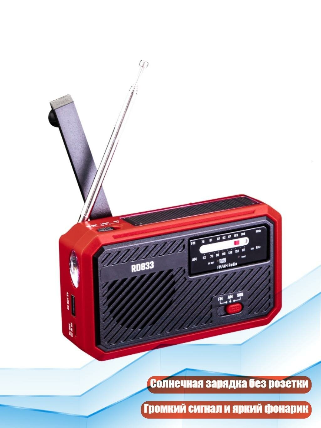 Солнечное ручное радио AM/FM 1000mAh с фонариком