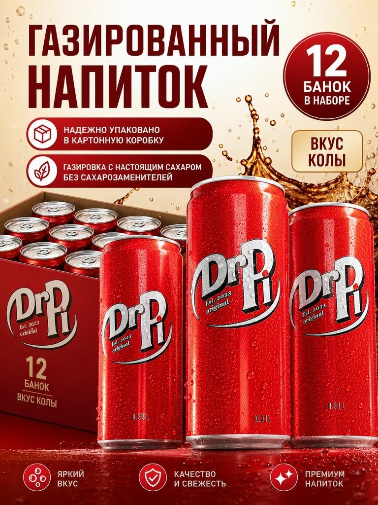Газированный напиток Dr Pi кока-кола 330 мл х 12 шт