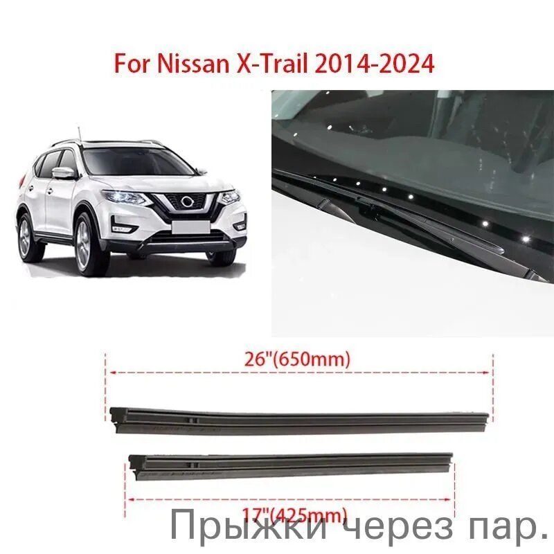 Резиновая полоска щетки стеклоочистителя. Щетка стеклоочистителя Nissan X-Trail2014-2025, 70 см +70 см, 2 шт.