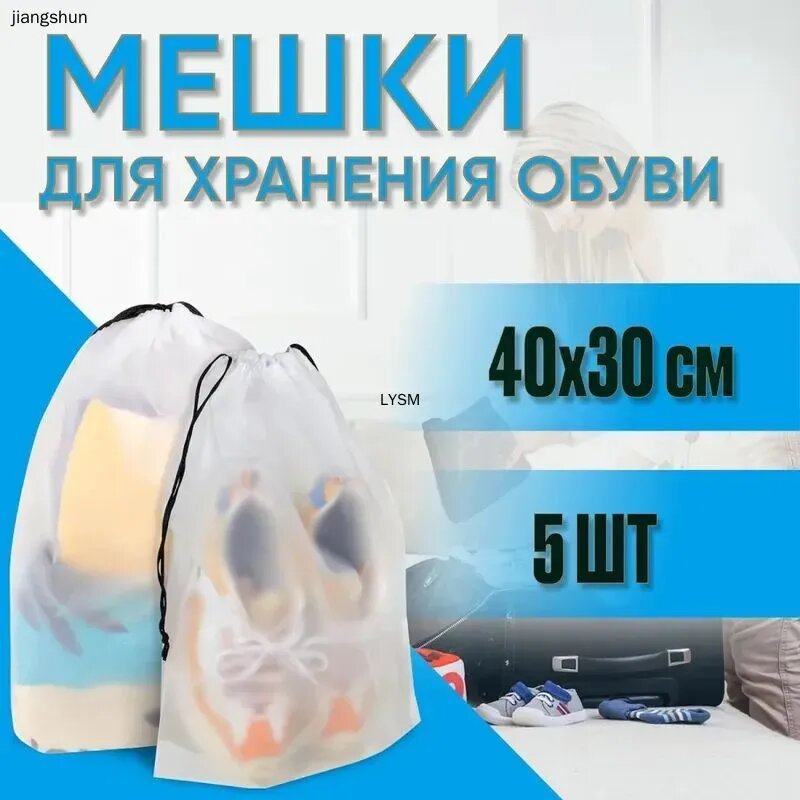 Чехол для обуви 40 см х 30_см х 1 см