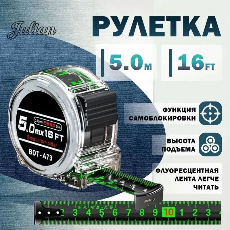 Измерительная рулетка Геодезическая 5м x 25мм