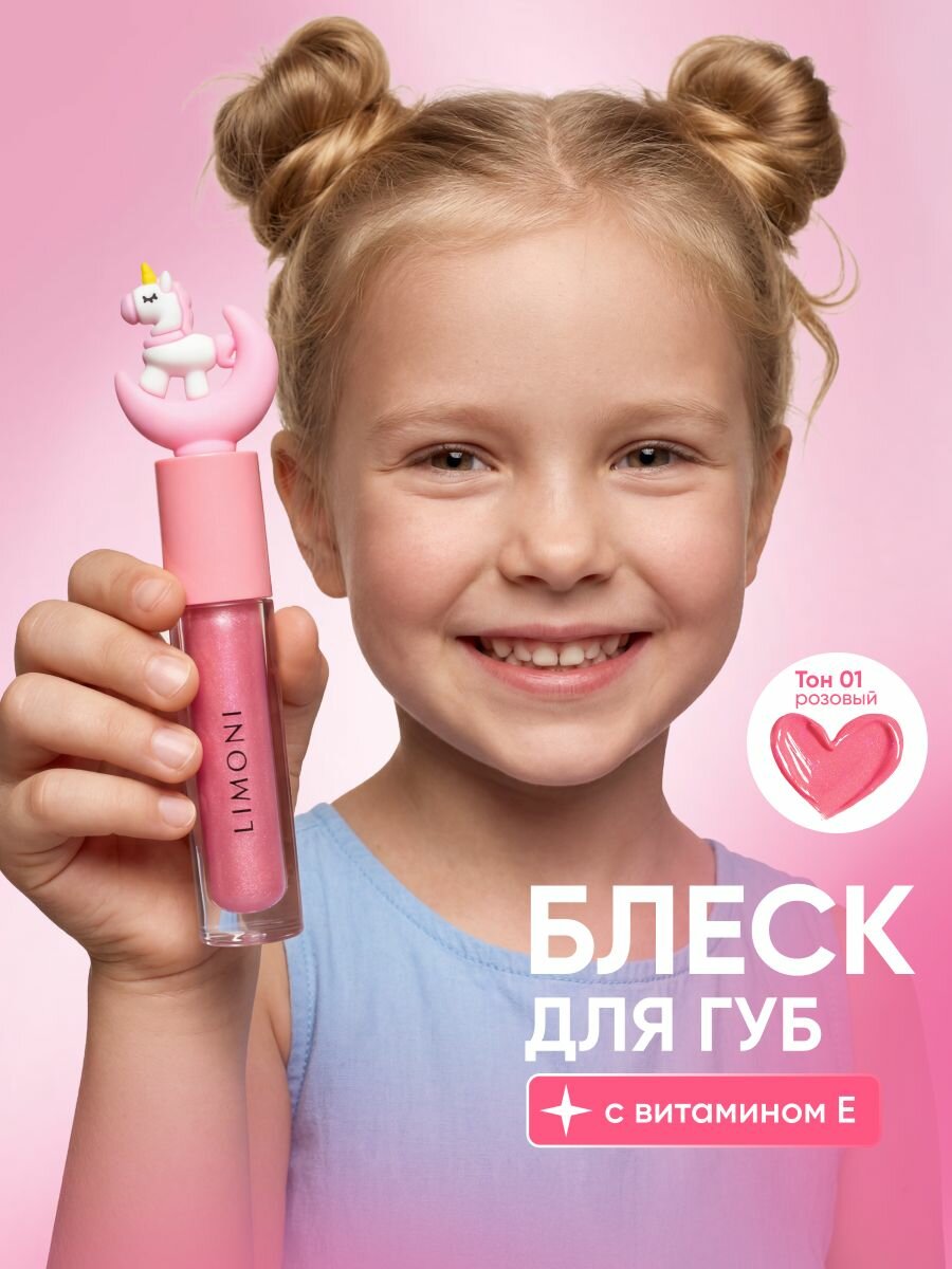 LIMONI Блеск для губ Magic Rich Gloss, тон 01