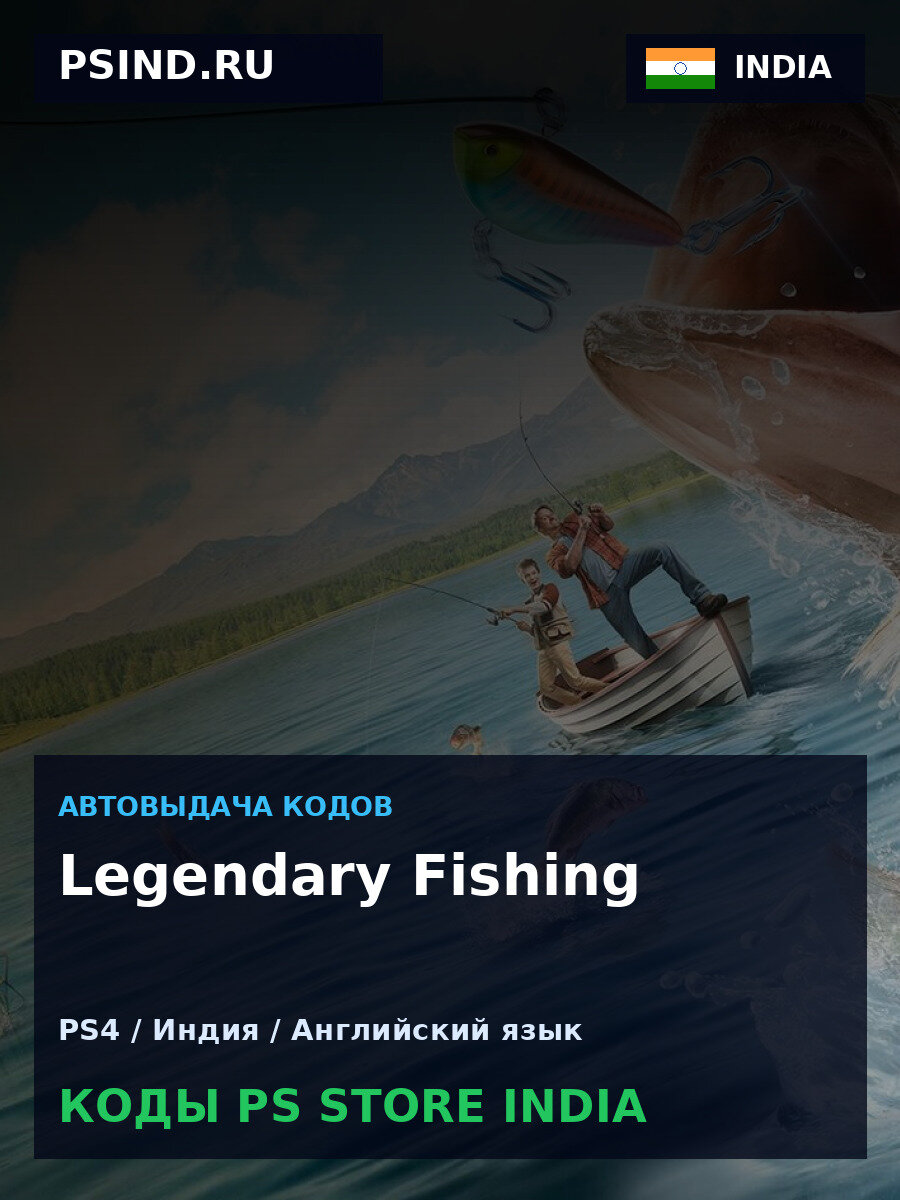 Legendary Fishing PS4 — PlayStation Store Индия, цифровая версия