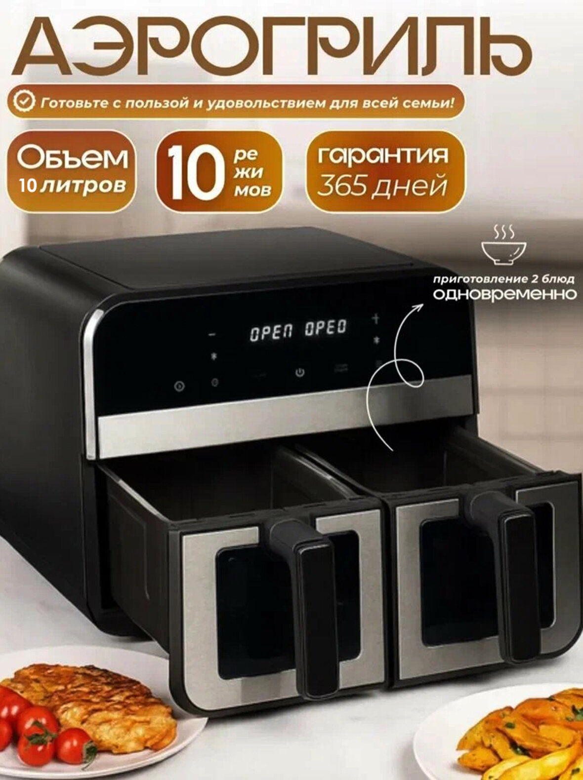 Аэрогриль электрический с 2 чашами, 2400Вт, фритюрница, гриль, духовка, мультипечь, тостер, пароварка, дегидратор