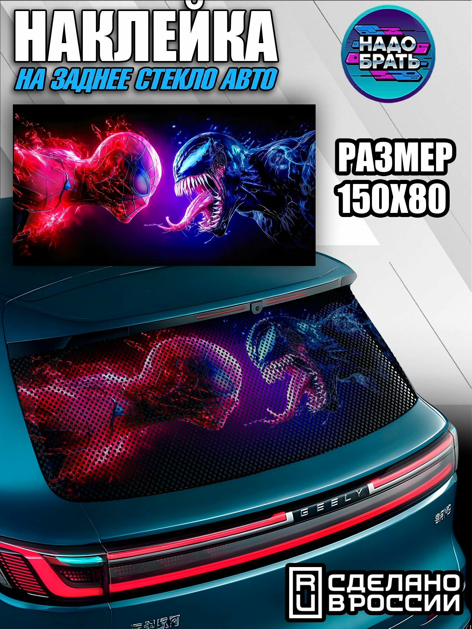 Наклейка на заднее стекло авто перфорированная 150x80 см Человек-паук из кинокомиксов Марвел