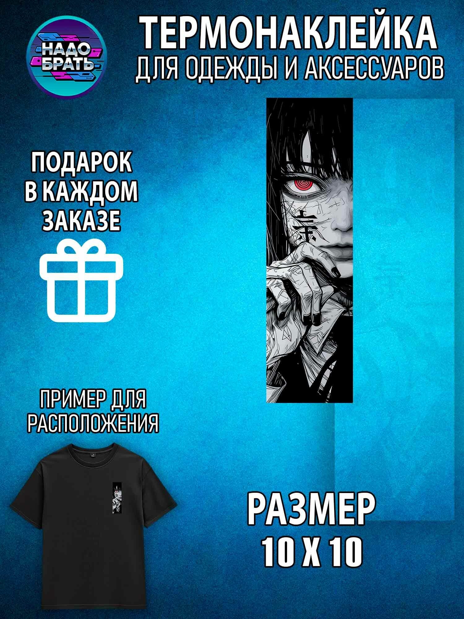 Термонаклейка для одежды детская и для взрослых аниме девушка