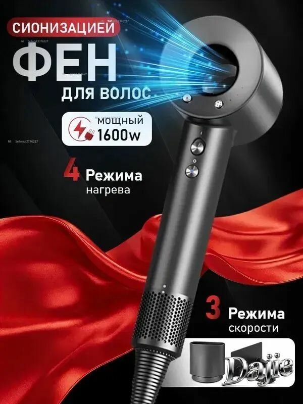 Фен для волос 6543218ac 1600 Вт, скоростей 4, кол-во насадок 1, серый