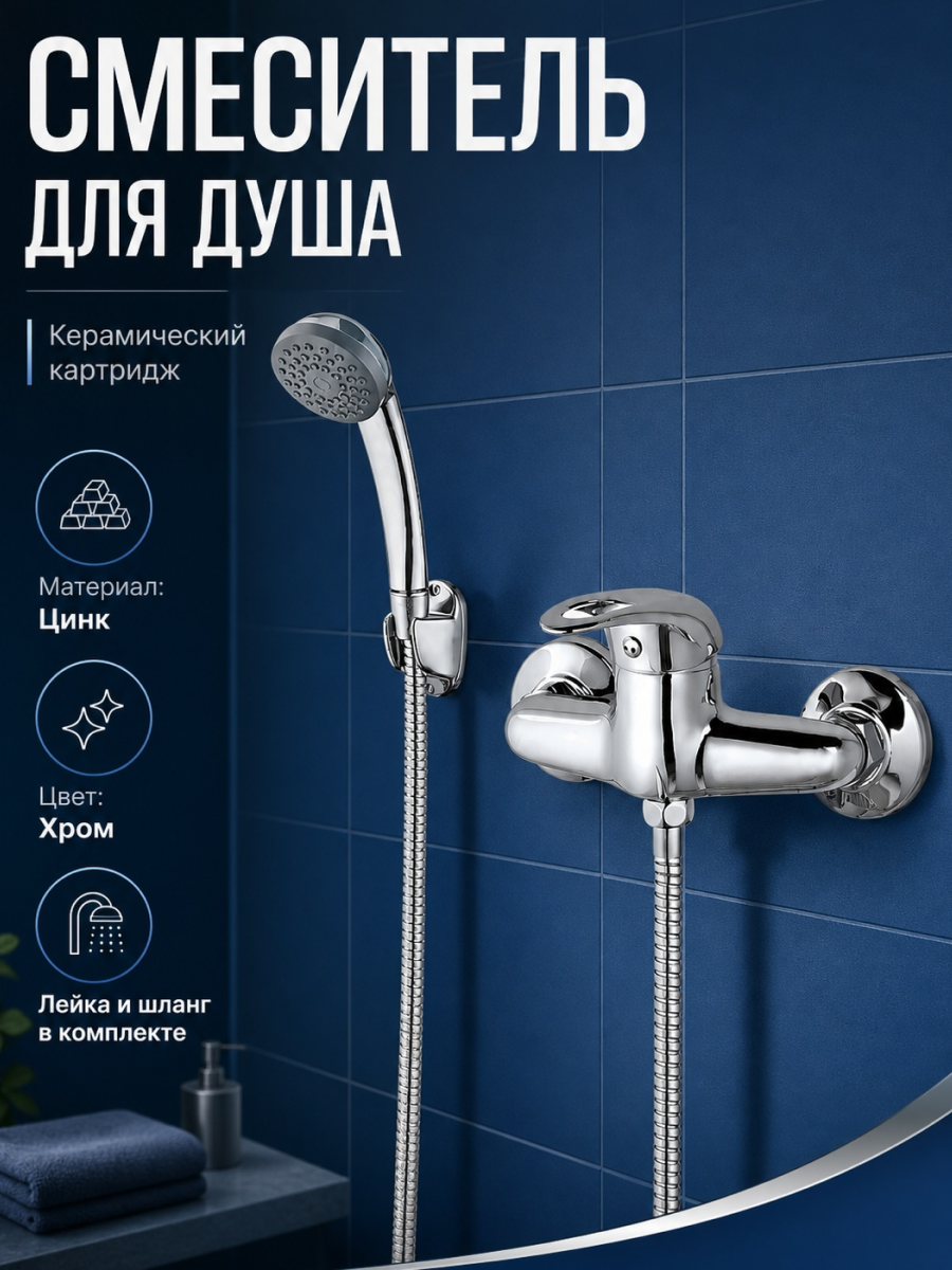 Смеситель для душа ECONOCE серия 360, Без излива, Эксцентриков нет (EC0362)