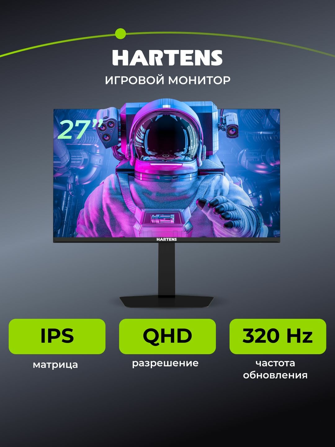 Hartens 27" Монитор HTMF270Q320 (HTMF270Q320), IPS, 2560x1440 2K, 320 Гц