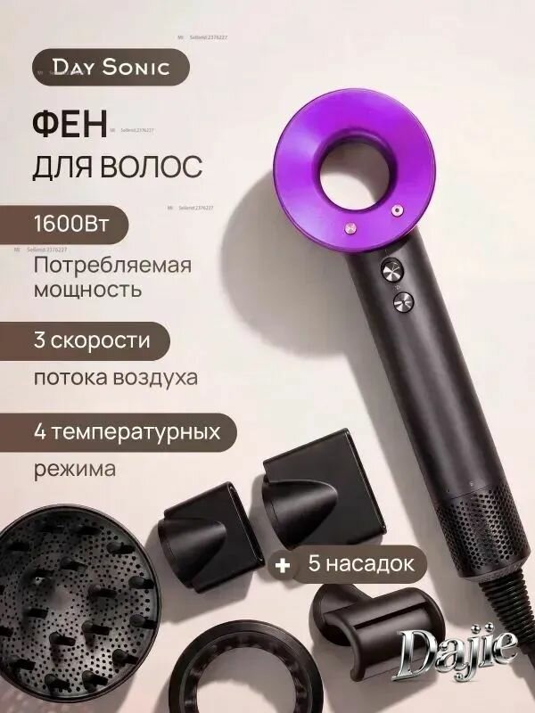 Фен для волос фен 1600 Вт, скоростей 3, кол-во насадок 5, черный, фиолетовый