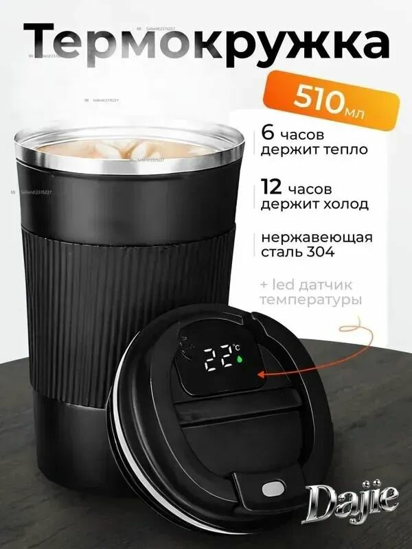 Термокружка, 0.51 л