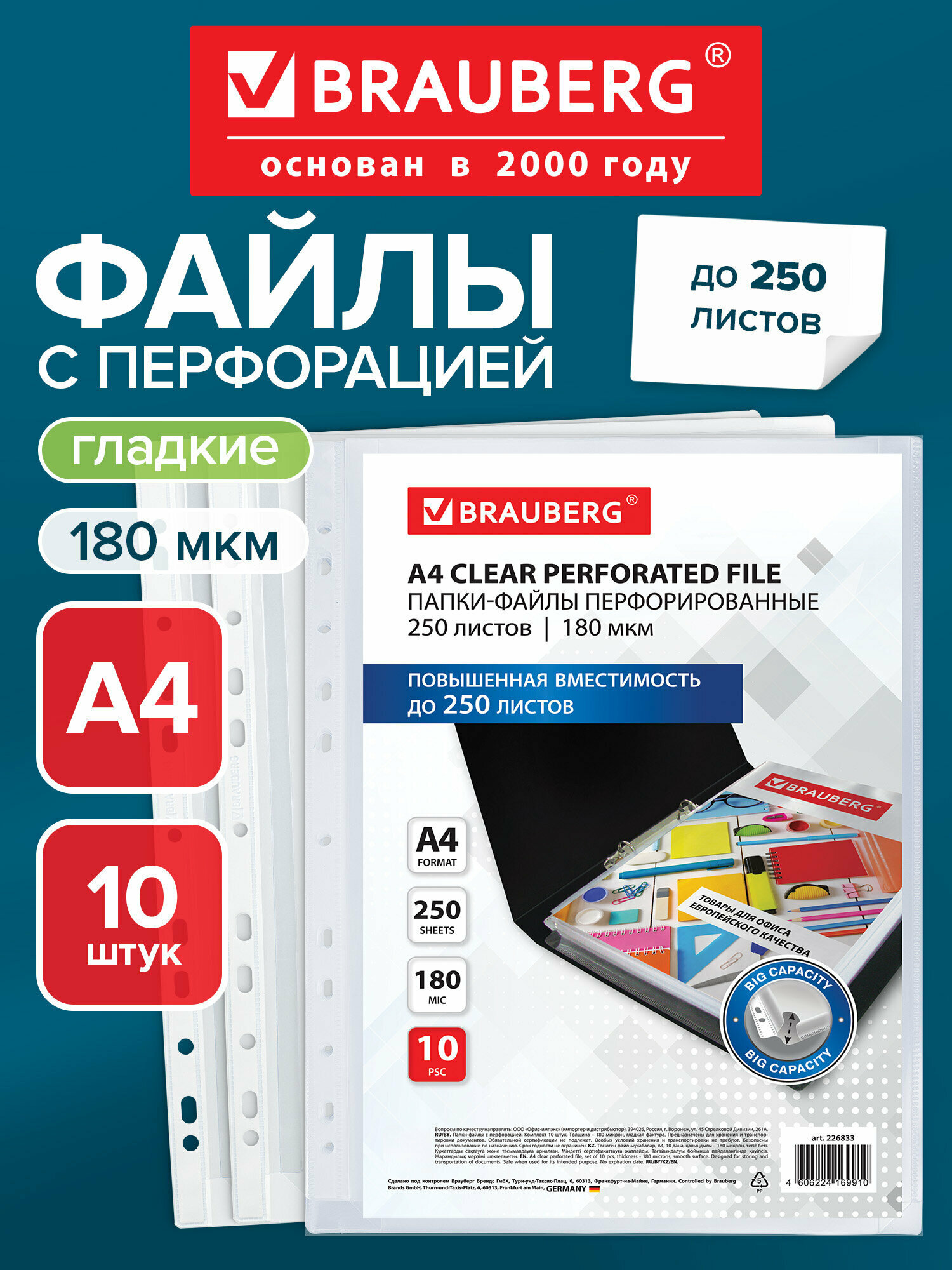 Папки-файлы перфорированные большой вместимости до 250 л, А4, комплект 10 шт, 180 мкм, BRAUBERG, 226833