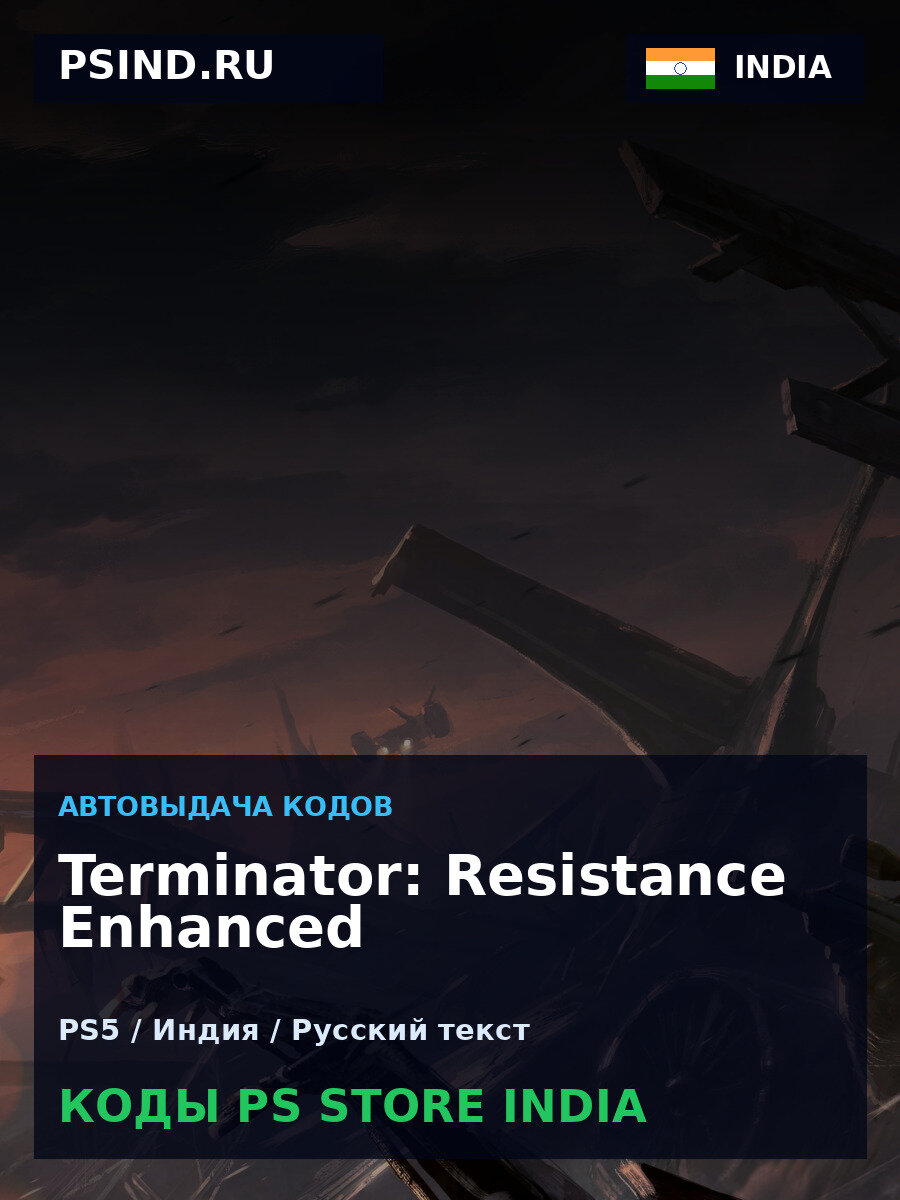 Terminator: Resistance Enhanced PS5 — PlayStation Store Индия, цифровая версия