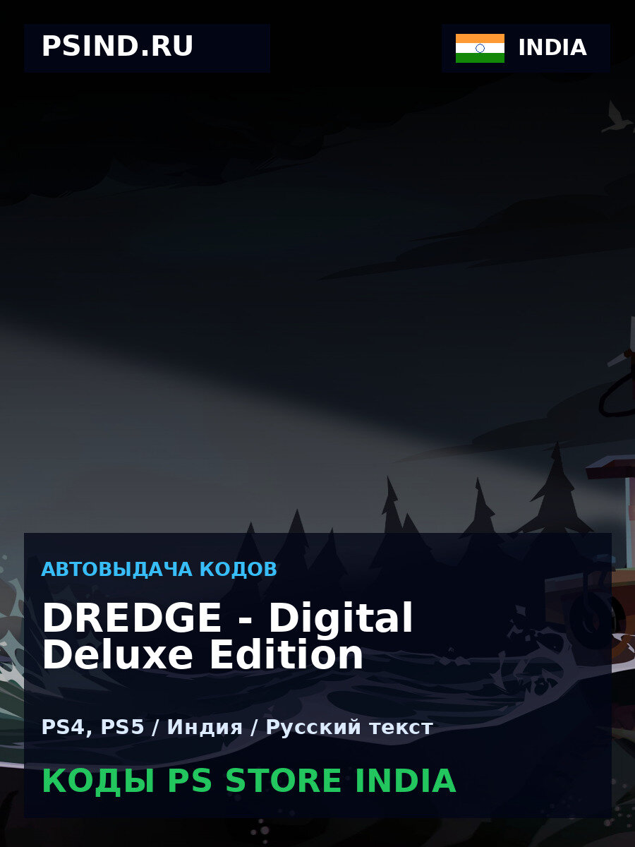 DREDGE - Digital Deluxe Edition PS4, PS5 — PlayStation Store Индия, цифровая версия
