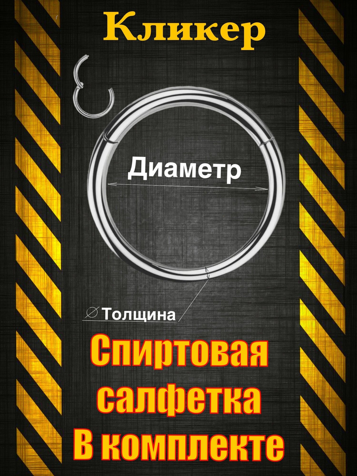 Клипса для имитации пирсинга — фото 1