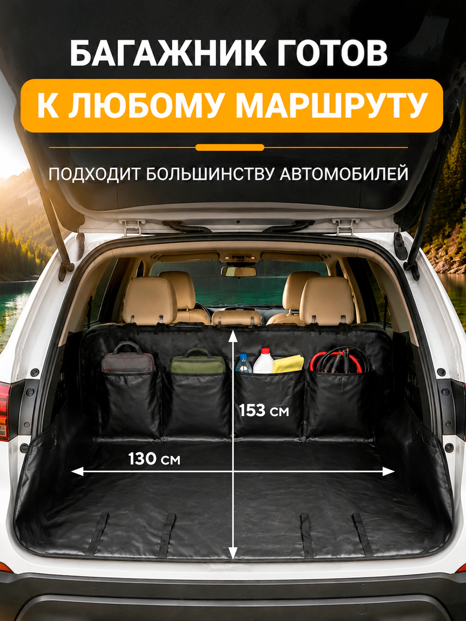Накидка-коврик в багажник автомобиля, универсальный, размер 153х130 см